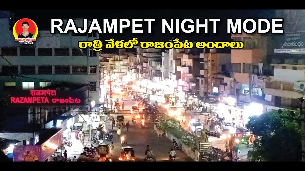 rajampet night mode / రాత్రి వేళలో రాజంపేట అందాలు / Old bus stand area ...
