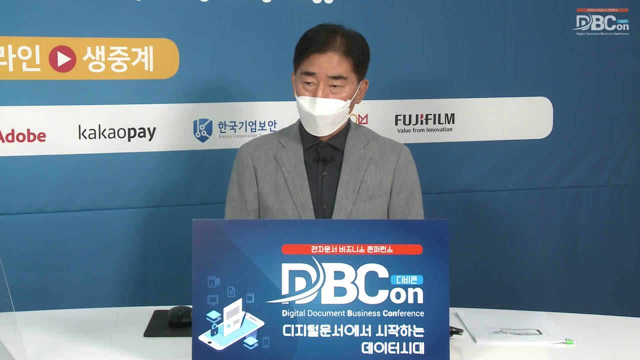 DBCon 2021 - [기조강연 2] 전자문서 활용의 최신 트렌드 ; 전자문서 내부의 데이터 활용_한국전자문서산업협회 전일 ...