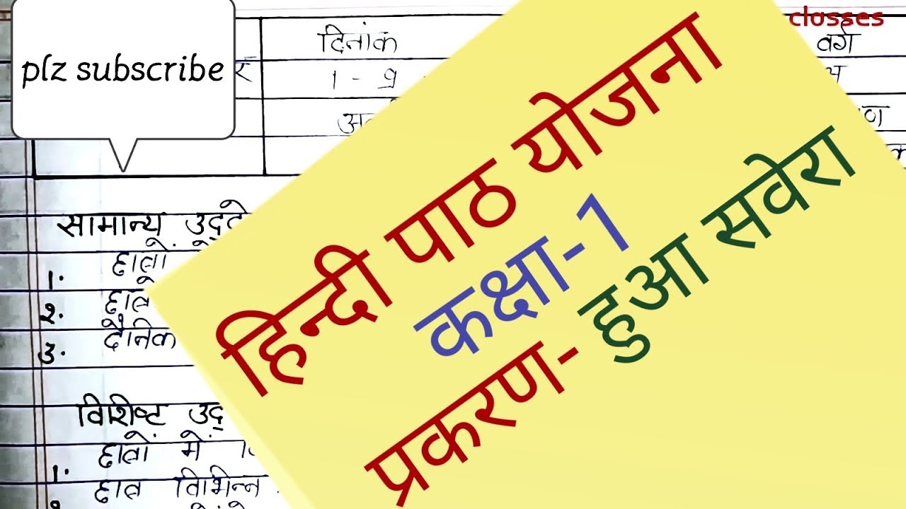 hindi lesson plan for class 1 ( हुआ सवेरा ) - YouTube