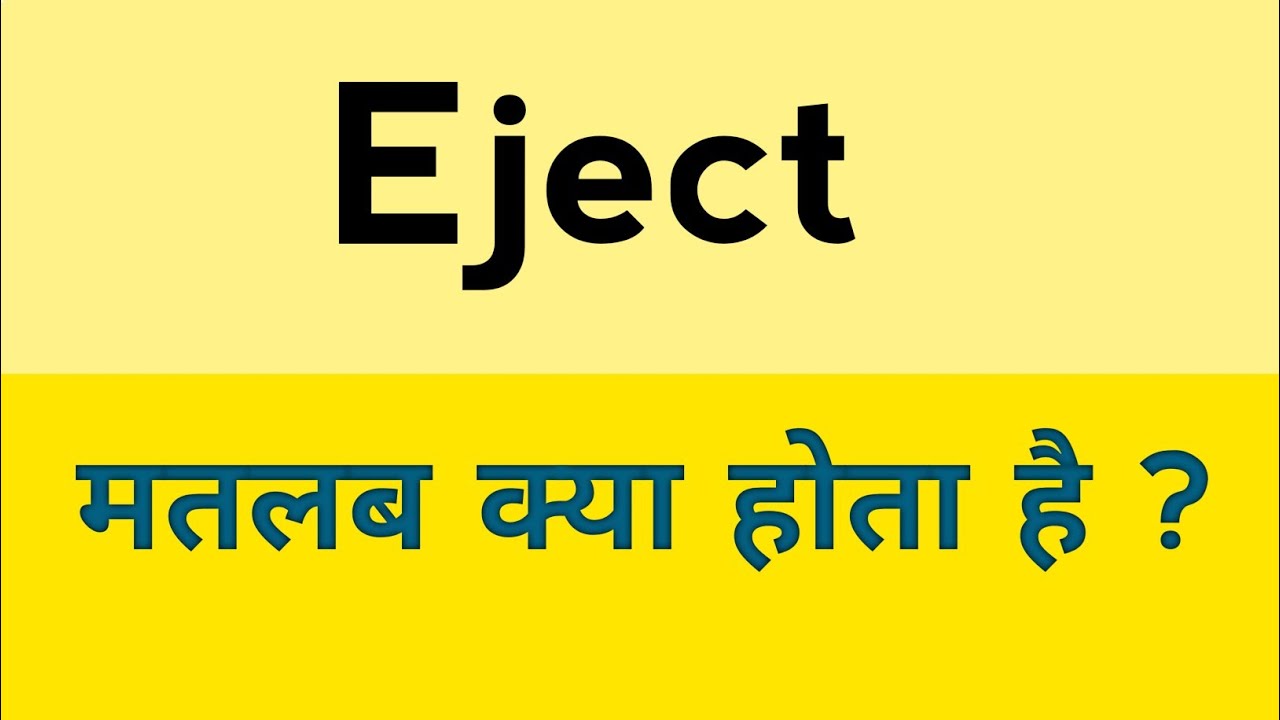 Eject meaning in hindi | Eject ka matlab kya hota hai ? - YouTube
