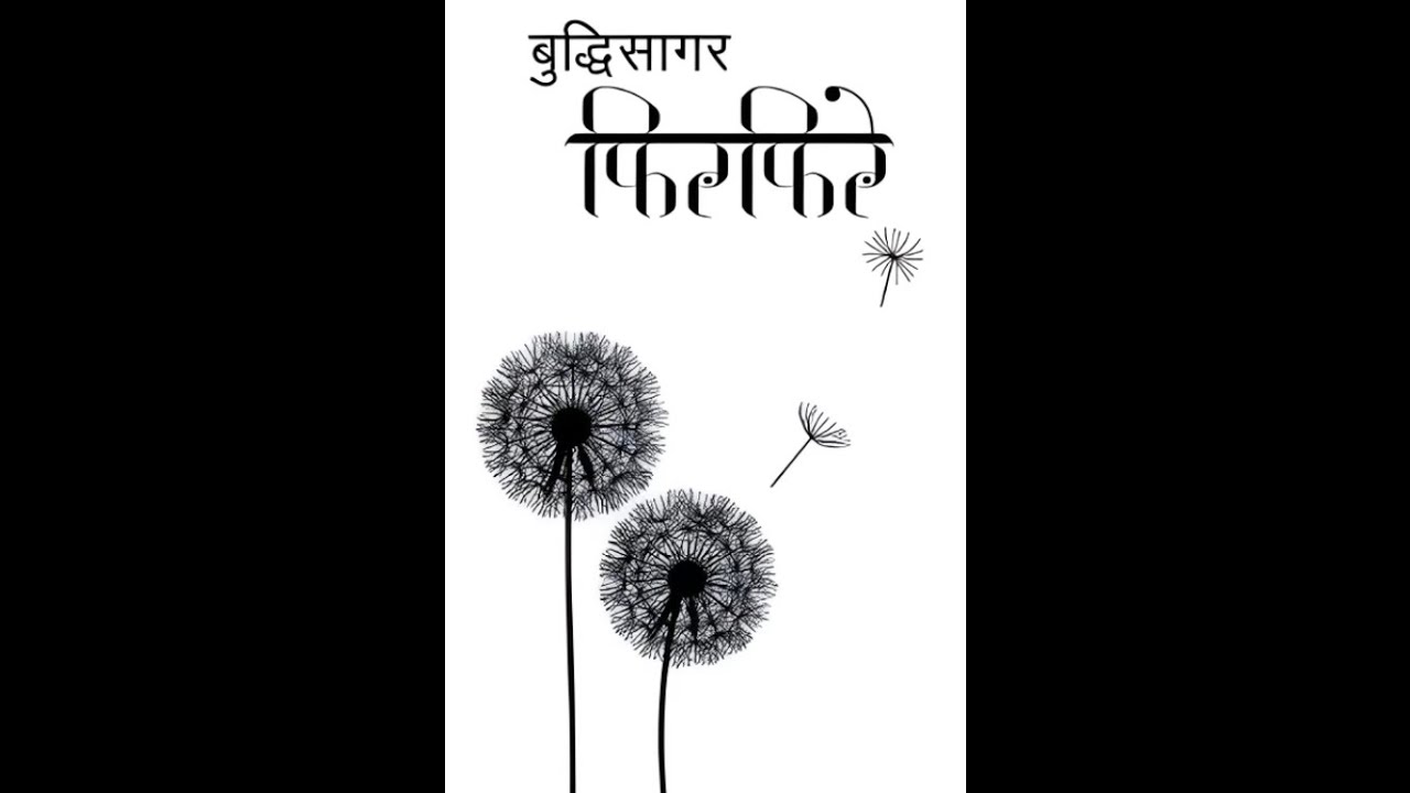 Phirphire | Buddhisagar | Nepali Audiobook | Part-1 - YouTube