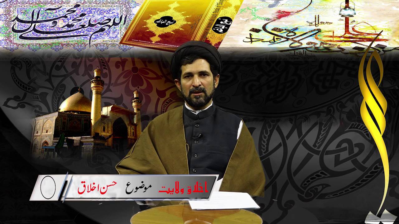 (Akhlaq e Velayat 001) Molana Syed Mujeeb ul Hassan Naqvi - YouTube