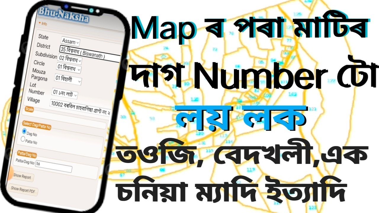 How To Check Land Dag Number: Check Mati Dag No Patta No At Mobile Maps ...