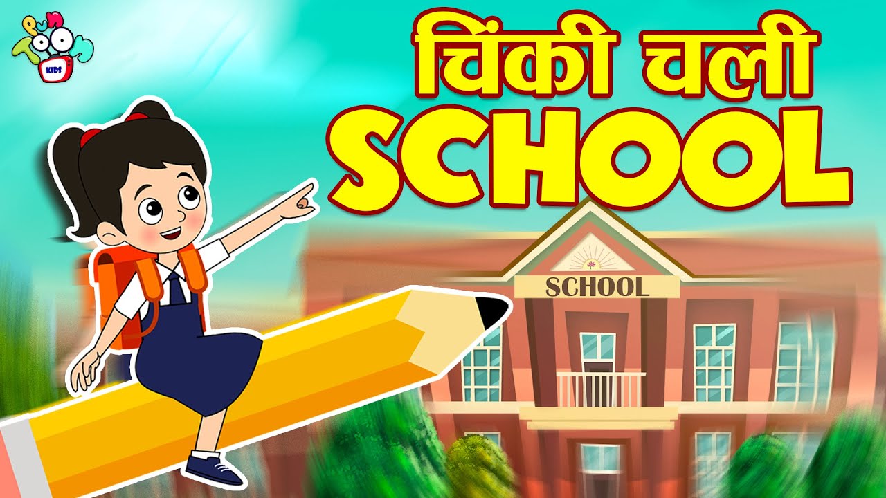 चिंकी चली स्कूल | Chinki going to School | Hindi Stories | Hindi ...