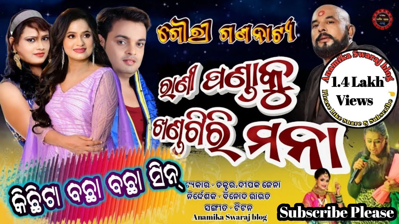 Rani Panda ku khandagiri Mana | jatra Full HD Kichhi ta bachha bachha ...