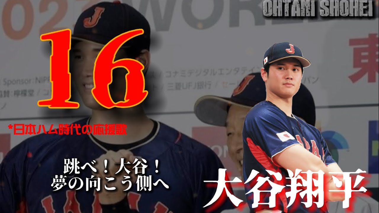 【世界を掴め!】2023年wbc侍ジャパン応援歌メドレー+α【アレンジ】【変更前】 Youtube