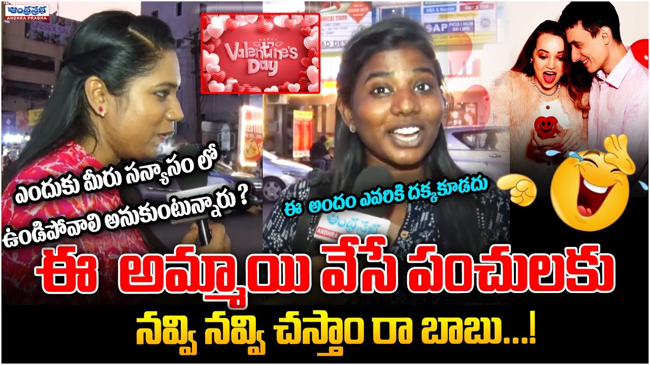 SriVidhya Funny Comments On Valentine's Day | Valentines Day Special | Andhraprabha TV - YouTube