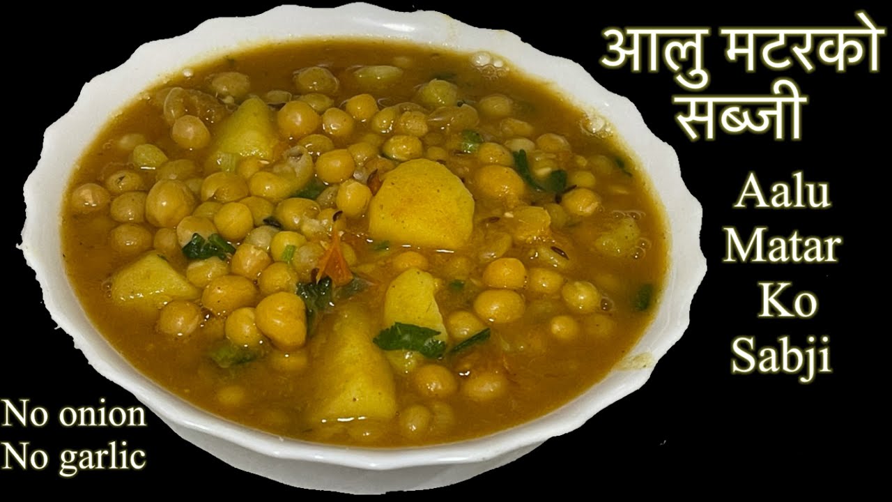 आलु मटरको तरकारी।aalu matar recipe!dry matar ko sabji! Dry peas recipe ...