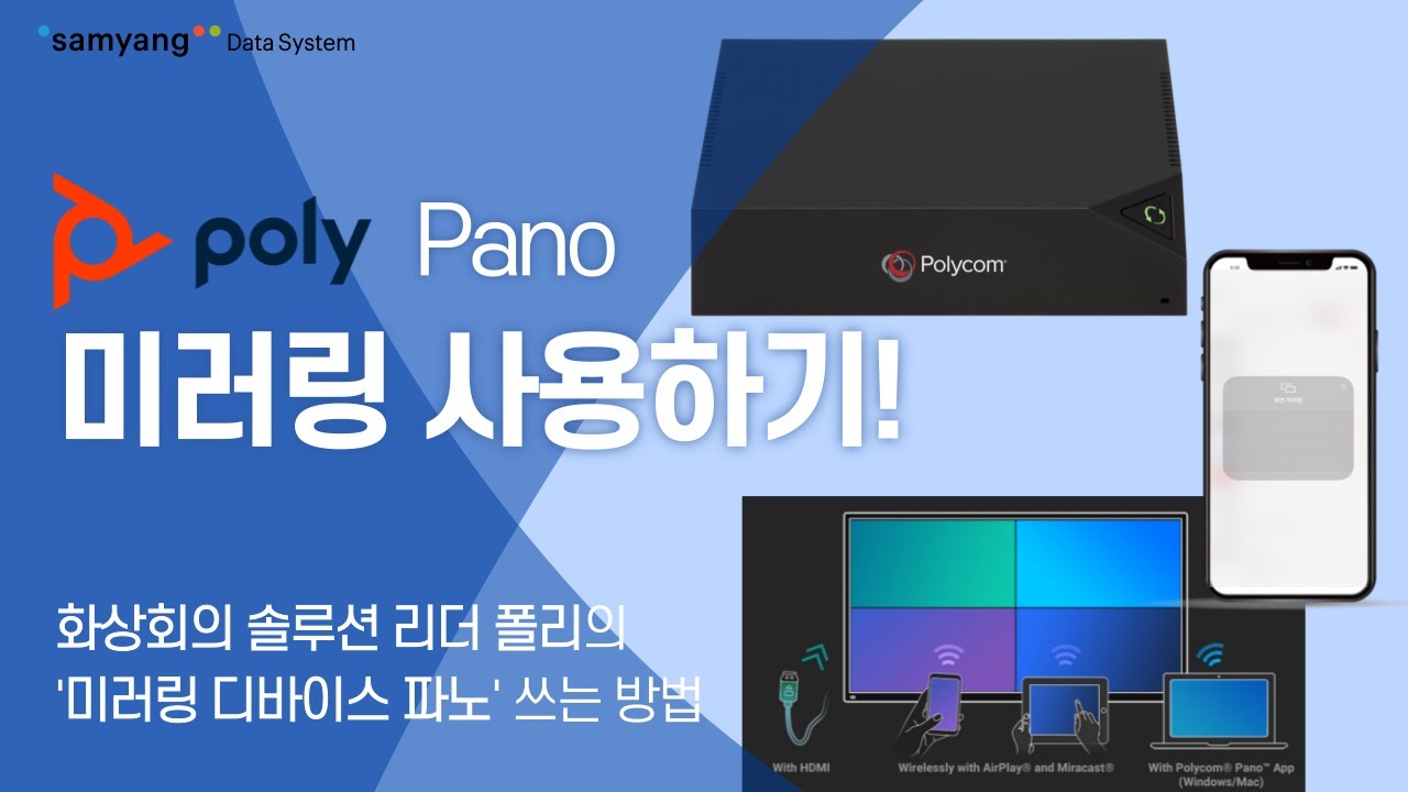 4K 60 | Poly Pano 미러링 시스템 사용 튜토리얼 - YouTube