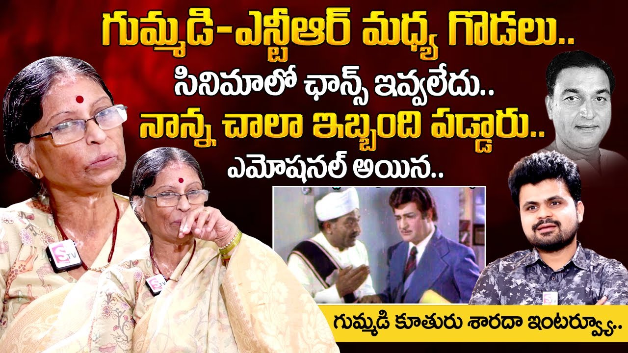 Actor Gummadi Venkateswra Rao Daughter Sarada Revealed Clashes Between ...