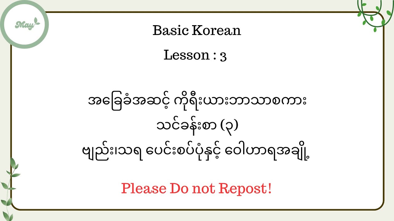 Basic Korean Lesson 3 How To Combine Consonants And Vowels Together basic-korean-lesson-3-how-to-combine-consonants-and-vowels-together