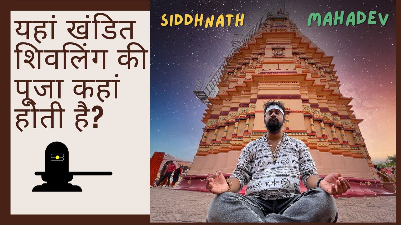 siddhnath mahadev temple surat history in hindi I yaha hoti hai khandit ...