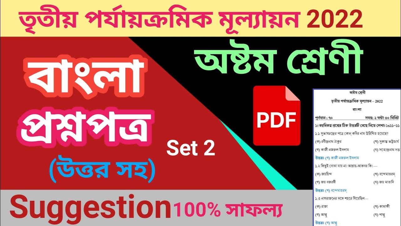 class 8 third unit test question paper 2022 | class 8 bangla suggestion ...