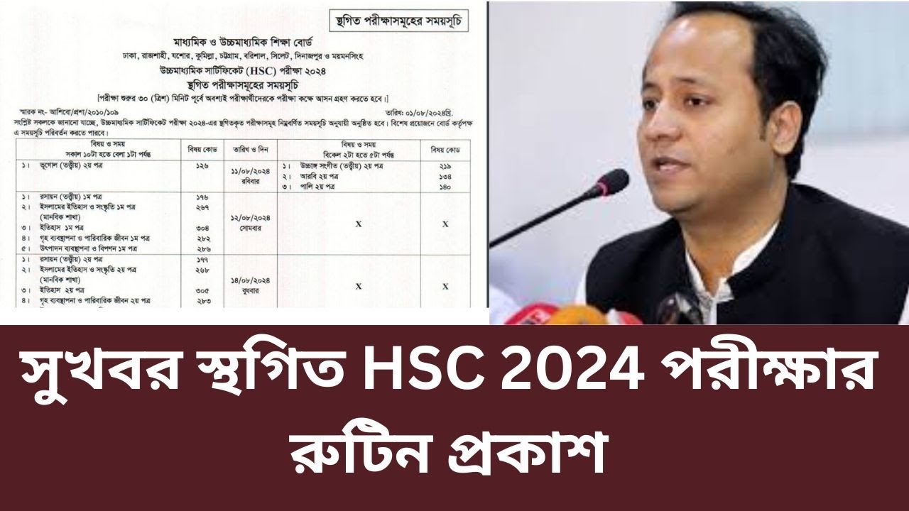 সুখবর স্থগিত HSC 2024 পরীক্ষার রুটিন প্রকাশ | hsc 2024 sthogit new ...