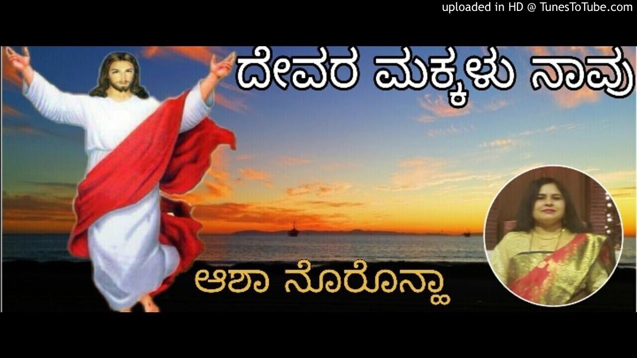 Kannada worship song to god - YouTube