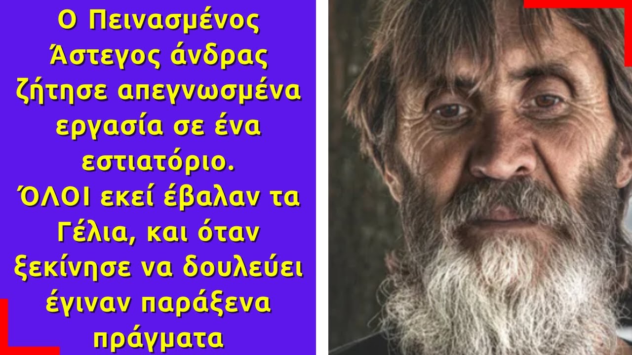 ΟΛΟΙ ΓΕΛΑΣΑΝ όταν ο Άστεγος Μπήκε Σε ένα Μαγαζί και Ζήτησε δουλειά ...