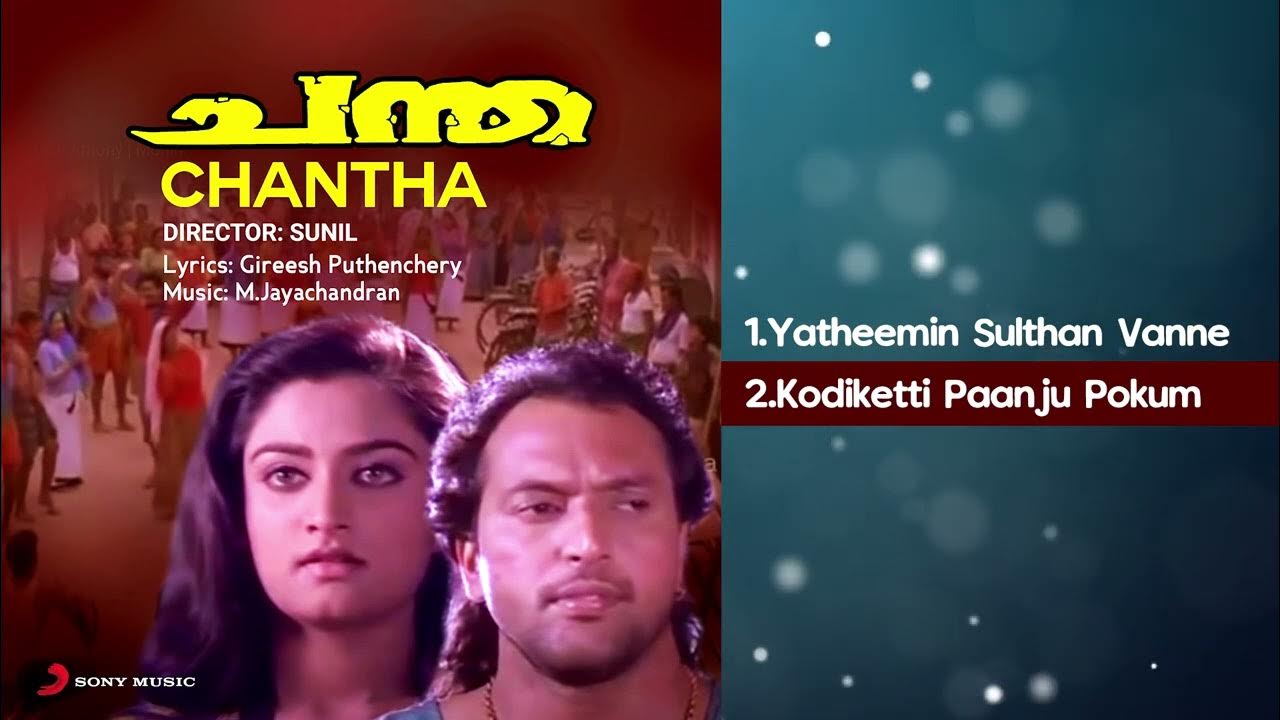 Chantha Malayalam Jukebox | Babu Antony, Mohini | M. Jayachandran - YouTube