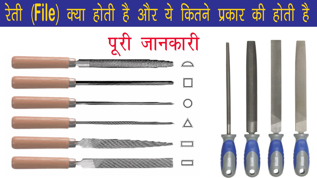 रेती (Files) क्या होती है रेती कितने प्रकार की होती है – पूरी जानकारी ...
