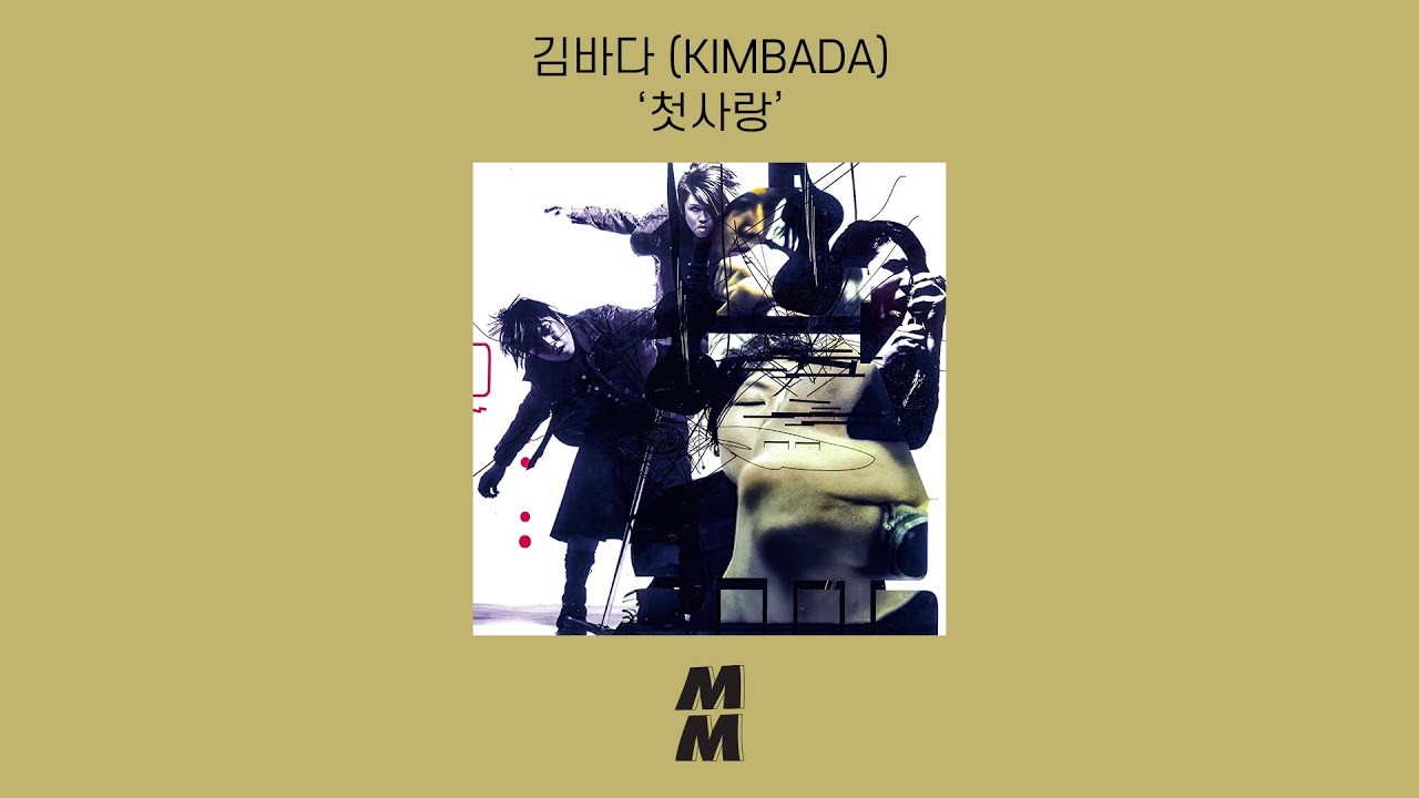 [Official Audio] KIMBADA(김바다) - First love(첫사랑) - YouTube