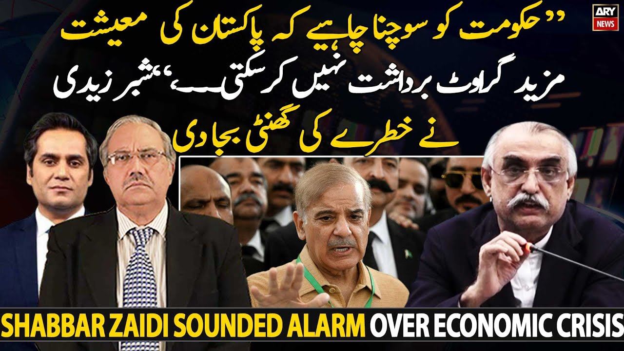 "Pakistan's economy can't bear further decline," Shabbar Zaidi sounded ...