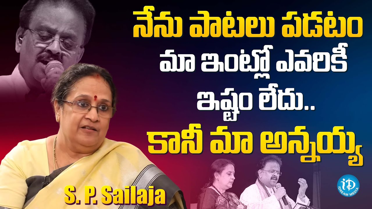 Singer Sp Sailaja About Her Struggles || Sp Sailaja Latest Interview ...