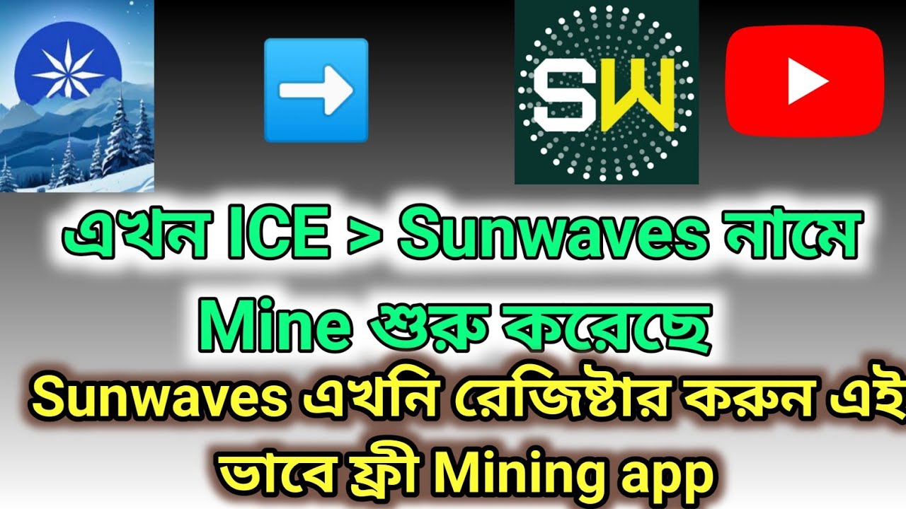Ice network | Sunwaves new update|Free mining app | Ice network নাম ...
