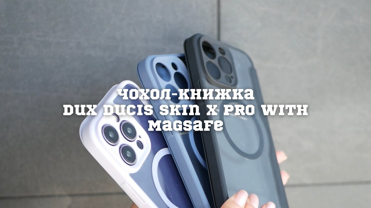 Огляд чохла-книжки Dux Ducis Skin X Pro with MagSafe - YouTube