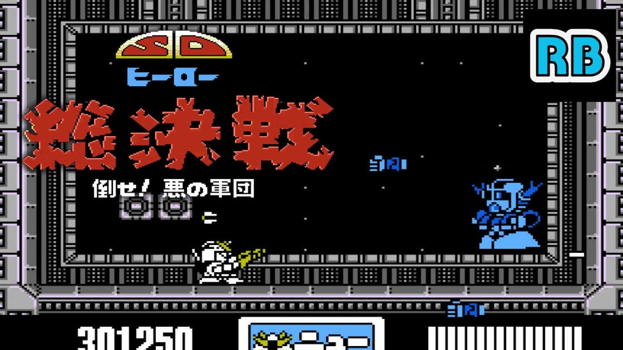 1990 [60fps] FC SD Hero Soukessen 444100pts ALL - YouTube