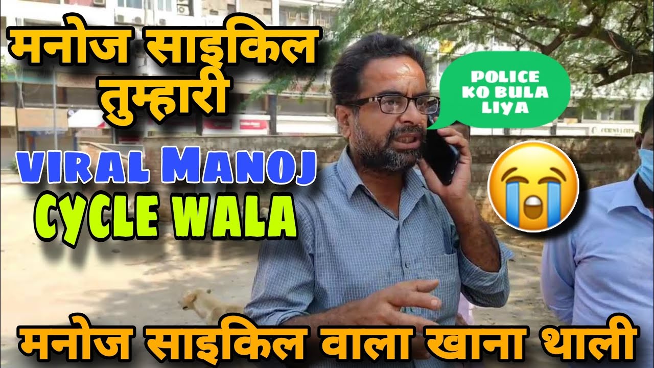manoj bhai ki cycle wali thali angry 😡 | viral Manoj cycle wali thali ...