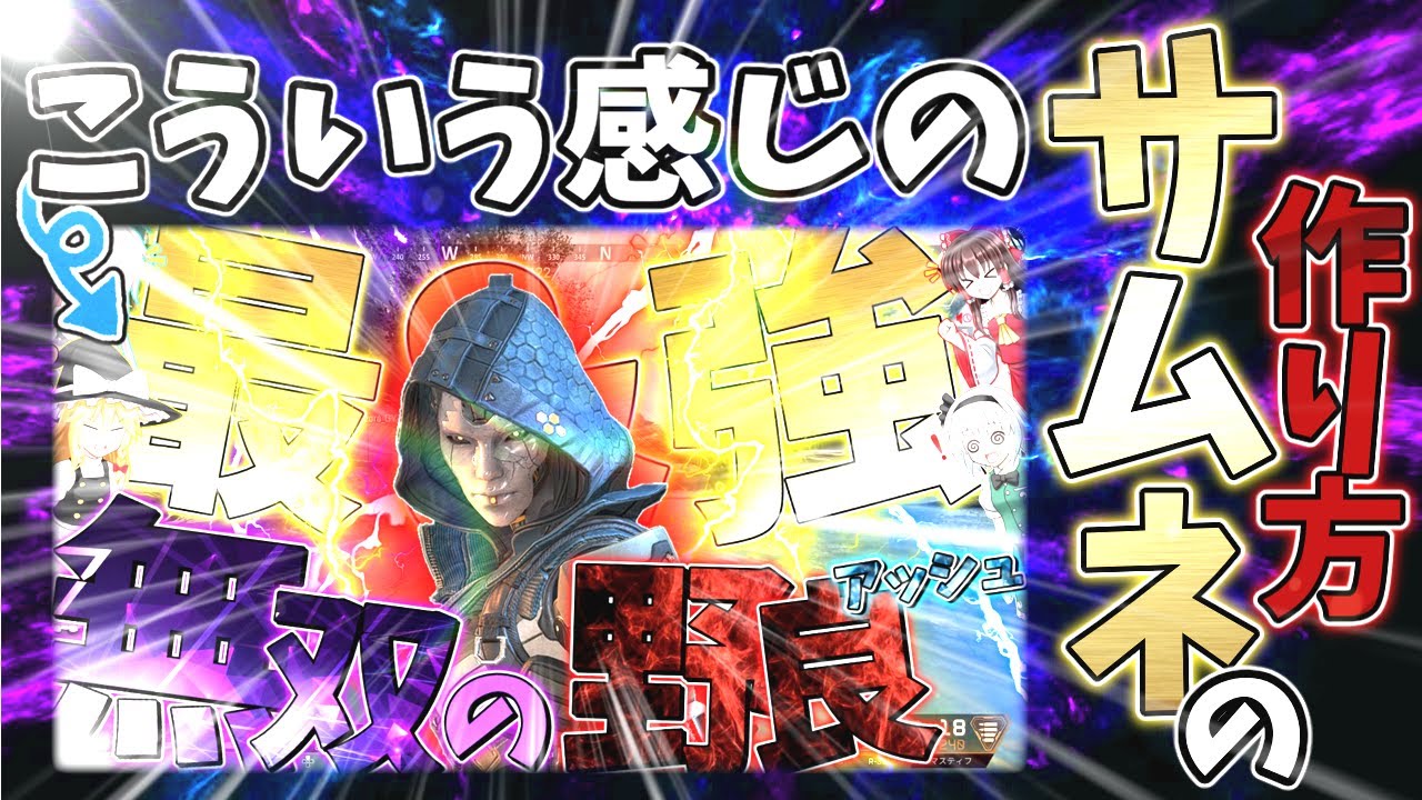 【サムネ】サムネ作り難しくない？そんなお悩み解決します！！【ゆっくり実況】 - YouTube