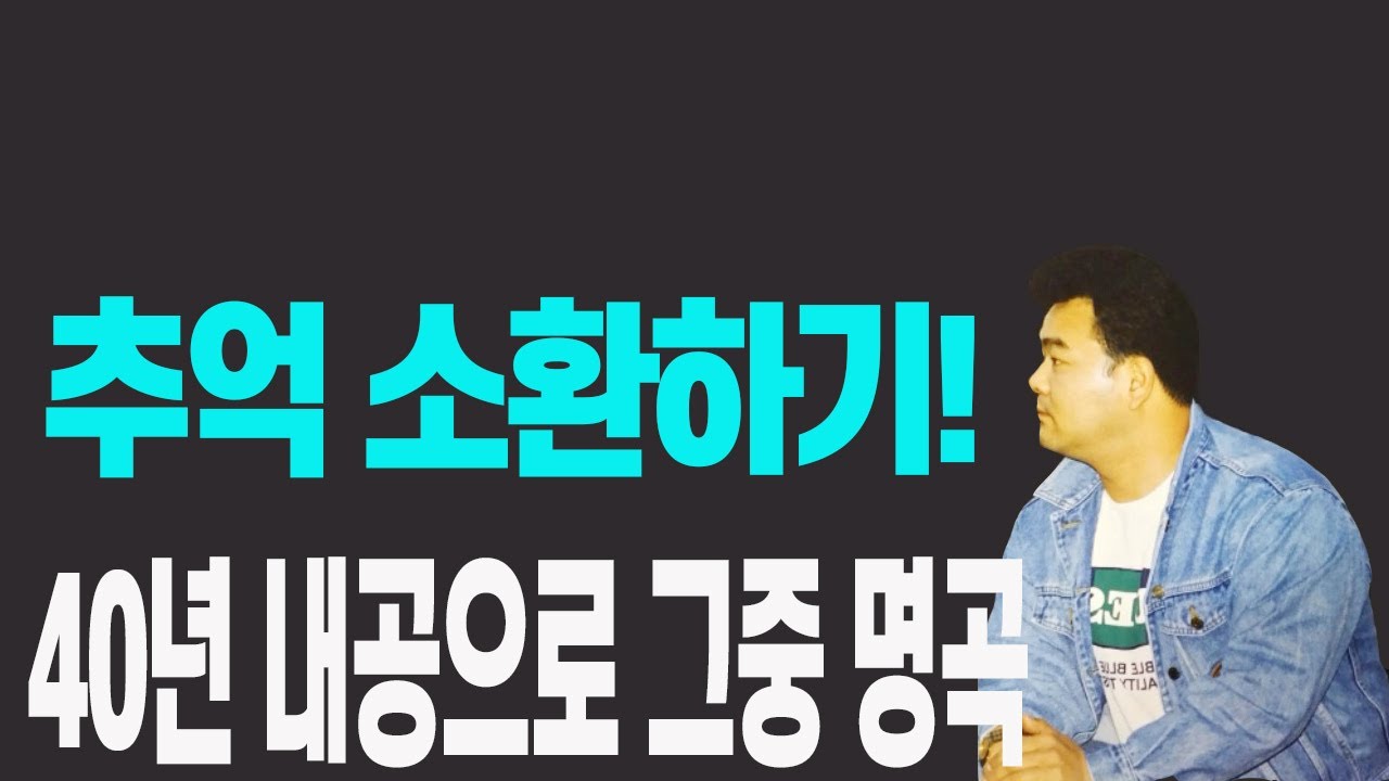 |7080노래모음 |7080라이브 |추억의7080|7080명곡 |7080 Song Collection |7080 Live |Memories 7080|7080 Songs ...