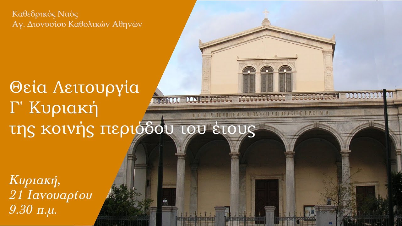 Θεία Λειτουργία, Γ΄ Κυριακή της κοινής περιόδου του έτους , 21/01/2024 ...
