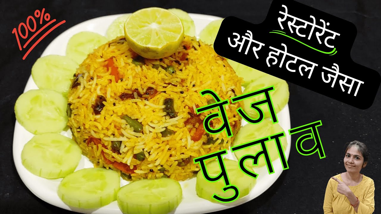 Vegetable Pulao Recipe | वेज पुलाव | Simple Veg Pulao Recipe | Masala ...