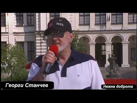Георги Станчев - Нежна доброта - Georgi Stanchev - YouTube