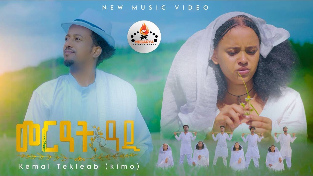 MEGARYA - Kemal Tekleab(Kimo) መርዓት ዓዲ New Eritrean Music 2025 [Official ...
