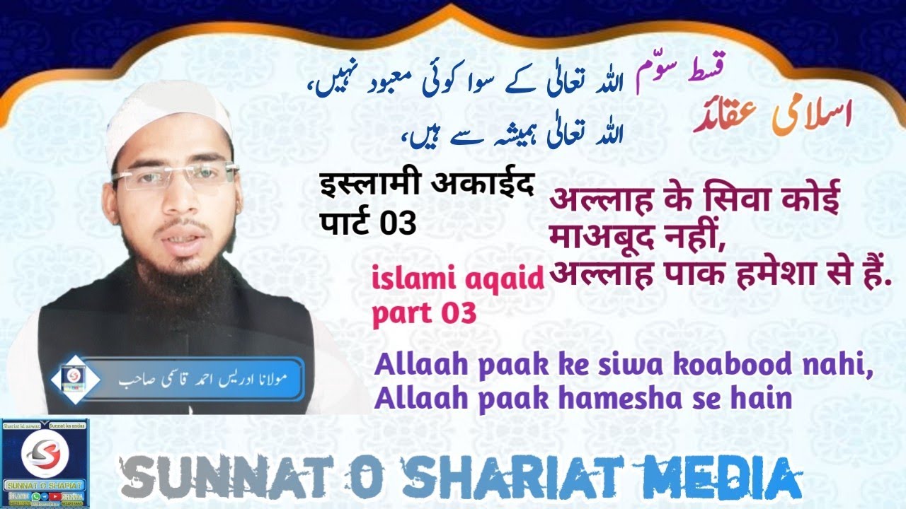 Islami aqaid part 03 by molana Idrees Ahmad qasmi - YouTube