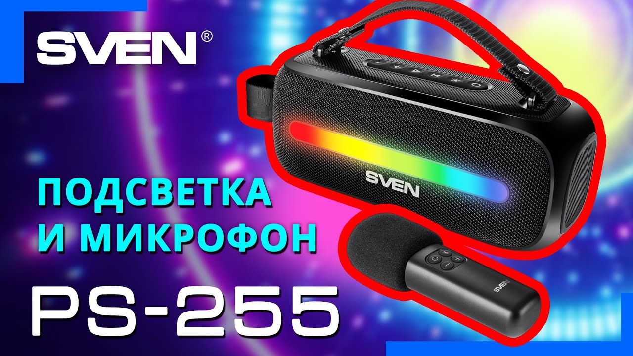 Видео распаковка SVEN PS-255 📦 Портативная колонка с беспроводным ...