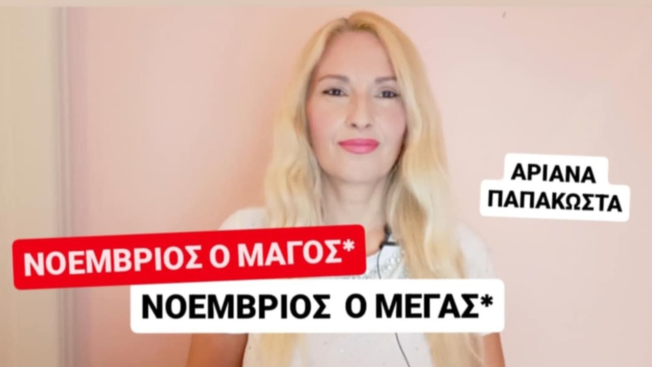 ΝΟΕΜΒΡΙΟΣ 2024 και η ΜΑΓΙΚΗ Νέα Σελήνη στον ΣΚΟΡΠΙΟ - YouTube