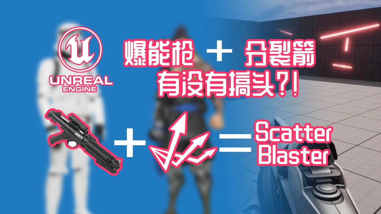 [Downloadable]UE5 Reflective Scatter Laser Tutorial, Star Wars Blaster ...