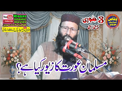 Molana Qari Muhammad Khalid Mujahid Topic Musalman aurat ka zevar hai parda 2024 #Waqasislamicmovies