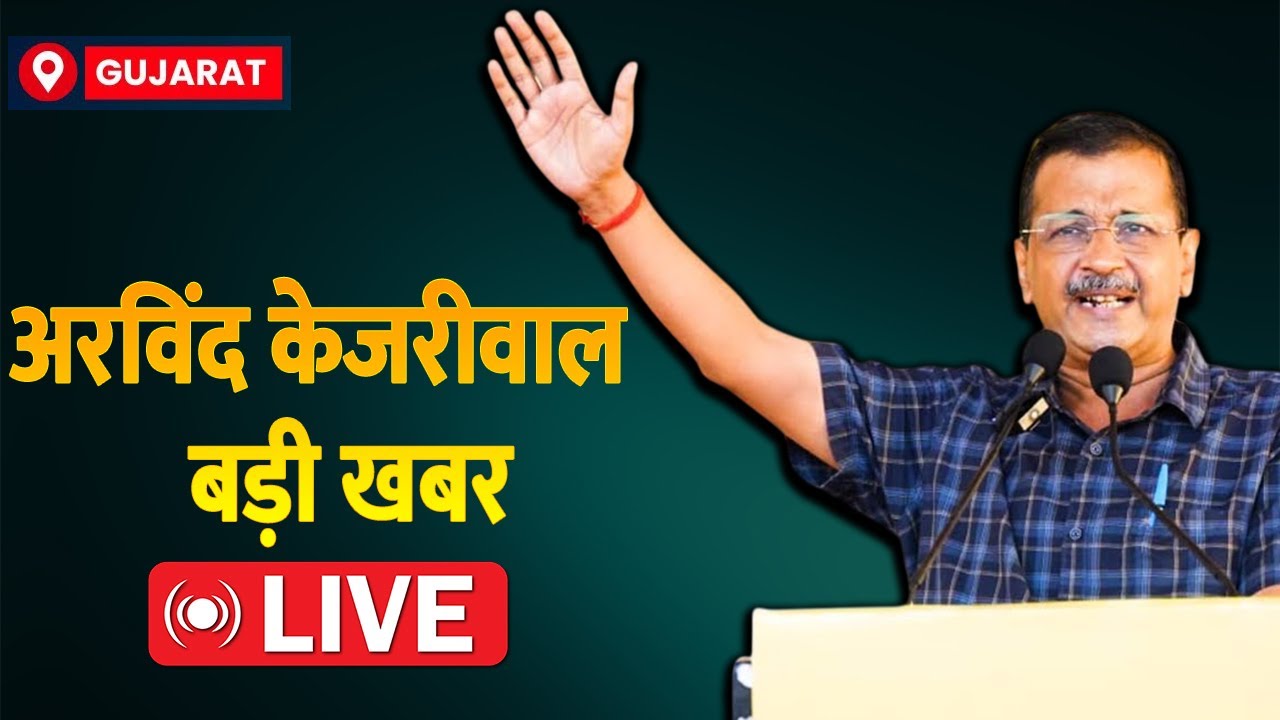 LIVE | AAP National Convenor Arvind Kejriwal Addressing An Important ...