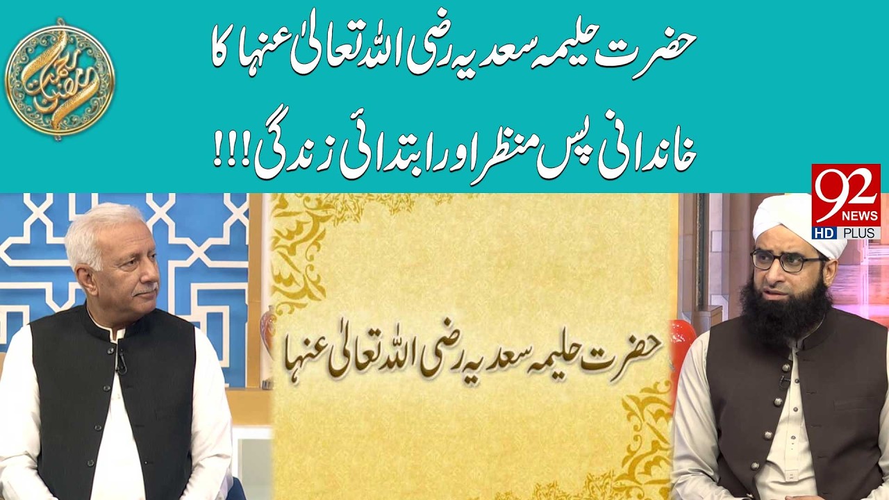 Hazrat Haleema Sadia (RA) Ka Khandani Pas Manzar Aur Ibtadai Zindagi ...