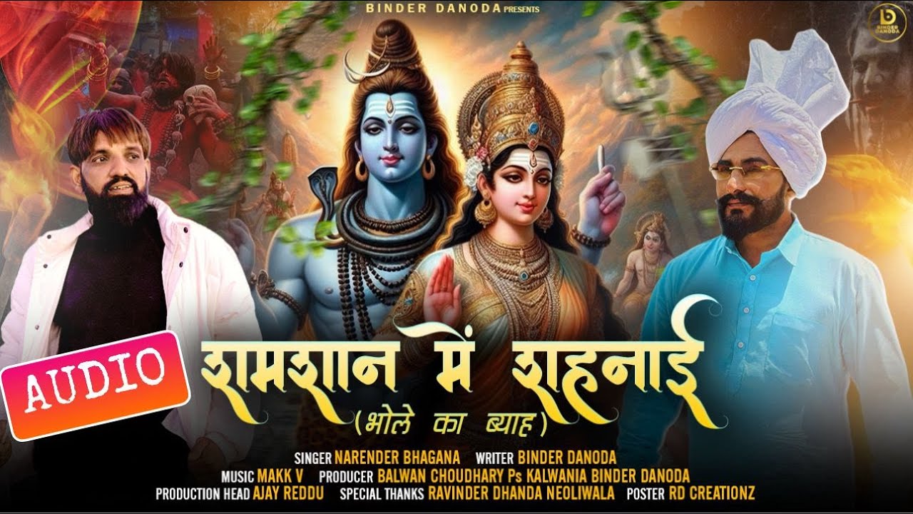 Shamshan Me Shehnai (Bhole Ka Byah) Audio Binder Danoda | Narender Bhagana | New Haryanvi Songs ...