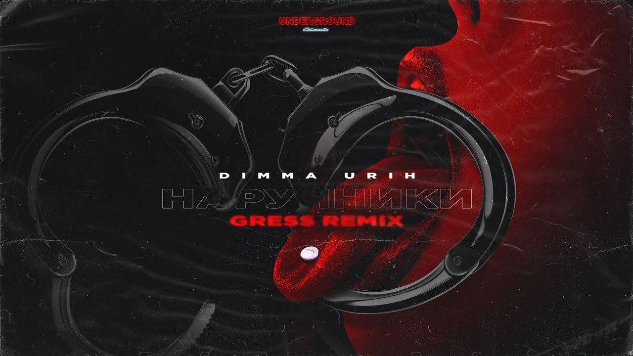 Dimma Urih - Наручники (Gress Remix) Official Audio - YouTube