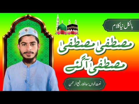 Mustafa Mustafa | Naat Sharif | Rafi khan | Bazm e Ma'arif | al irfan ...
