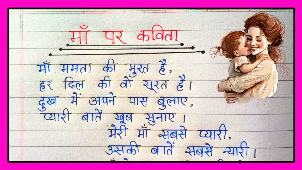 Poem on Mother | Maa Par kavita | Poem On Mother in Hindi | Maa Per ...