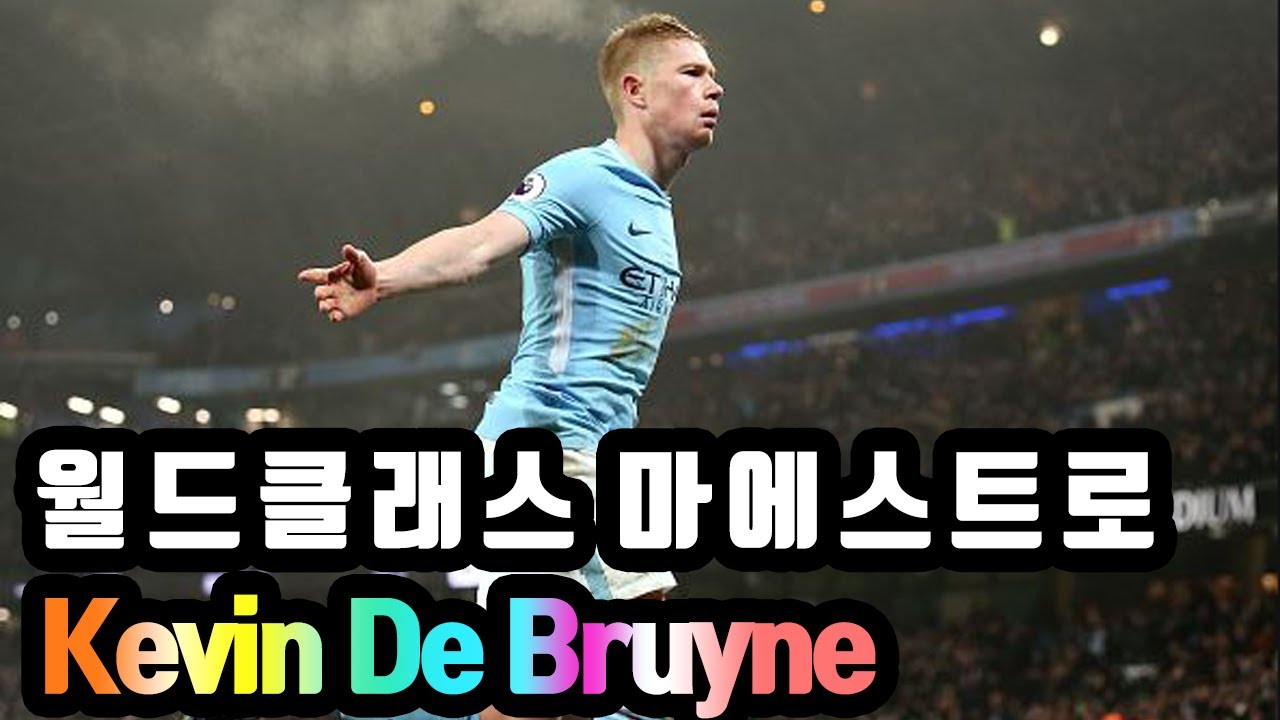 데 브라위너 Kevin De Bruyne ★manchester City★dribbling Skills And Passes