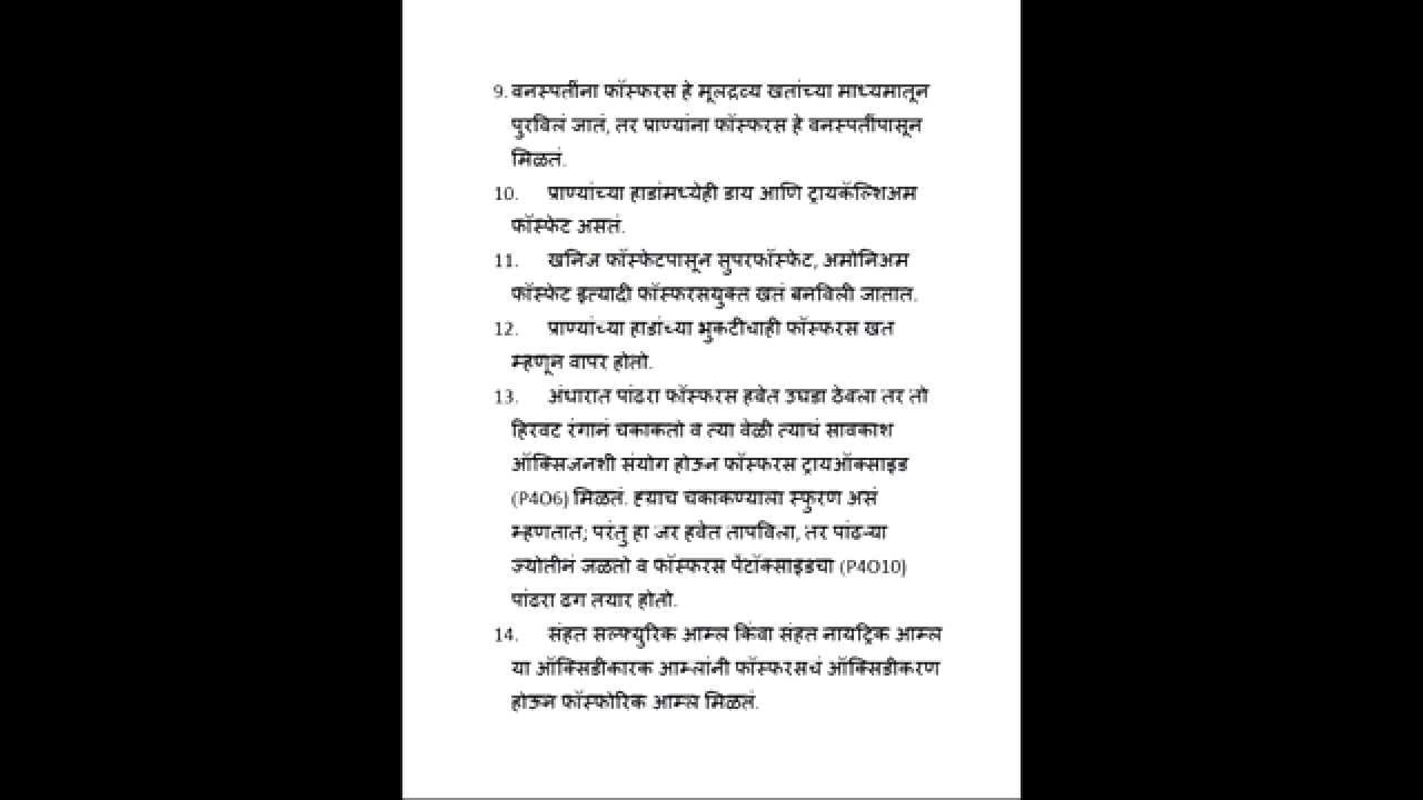 MPSC Notes - What is Phosphorus? - YouTube