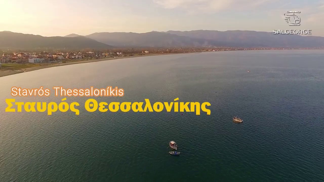 Stavrós Thessaloníki / Σταυρός Θεσσαλονίκης / #georgesal #salgeorge ...