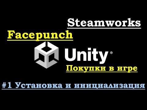 #1 Facepunch.Steamworks в игре на Unity. Внутриигровые покупки в Steam. - YouTube